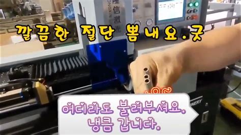 레이저파이프절단기 레이져커팅기 파이프레이저절단기 레이저절단기 신라톱기계 sl laser youtube