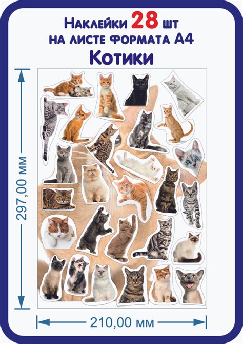 Наклейки стикеры для творчества Котики 28 шт на телефон ноутбук на стену для декора Стикеры