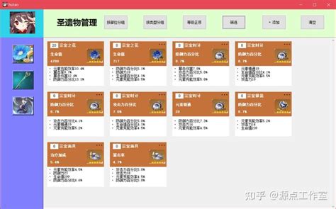 python开发原神圣遗物管理与角色数值模拟系统 知乎