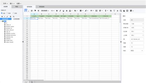 数据钻取 Veryreport报表工具帮助文档
