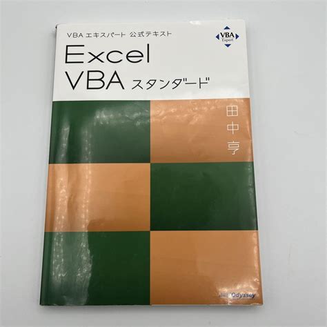 Excel Vbaスタンダード Vbaエキスパート公式テキスト メルカリ