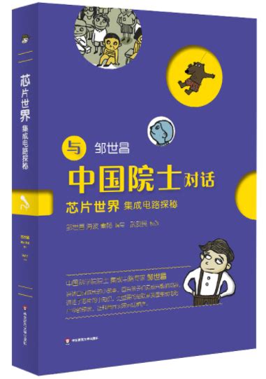 Ic设计工程师必读书籍精选芯片行业入门书籍ic修真院