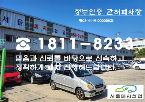 서울폐차산업 서울폐차산업