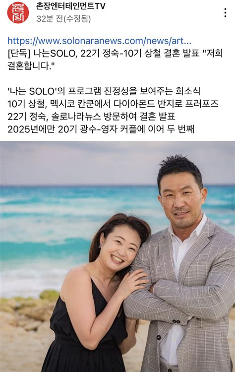 나는솔로 결혼 커플 또 탄생 유머 움짤 이슈 에펨코리아