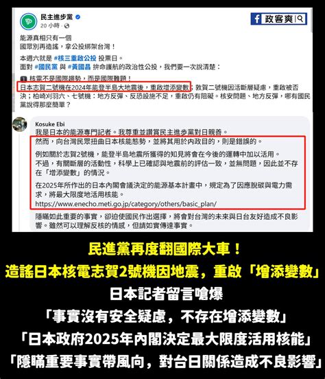 政客爽 快訊!民進黨再度丟臉丟到國外,日本記者親自到民進黨粉專打臉 Facebook 政客爽 快訊!民進黨再度丟臉丟到國外,日本記者親自到民進黨粉專打臉 Facebook