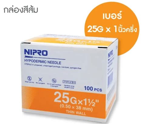 Nipro เข็มฉีดยา ขนาด 25g X 1 1 2 นิ้ว ซอง