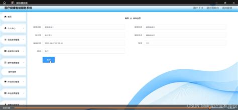 2025年毕设ssm医疗健康智能服务系统论文源码 Csdn博客