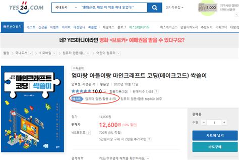 엄마랑 아들이랑 마인크래프트 코딩 싹쓸이 Yes24 81위 좋은땅 엄마랑 아들이랑 마인크래프트 코딩 싹쓸이 Yes24 81위 좋은땅
