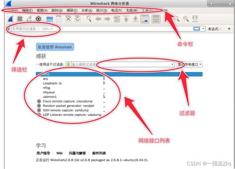 Wireshark软件的使用教程wireshark命令行窗口在哪 Csdn博客