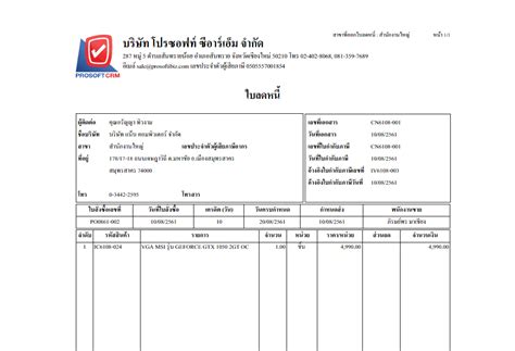 รับคืน ลดหนี้ Prosoft Ibiz