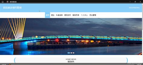 医院就诊预约管理源码mysql文档就诊预约源码 Csdn博客