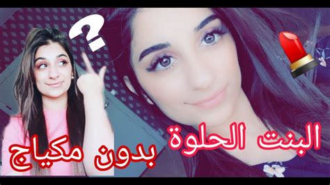 كيف تكوني احلى بنت بدون مكياج اهم 6 نصائح للبنت لازم تتعلموها Youtube