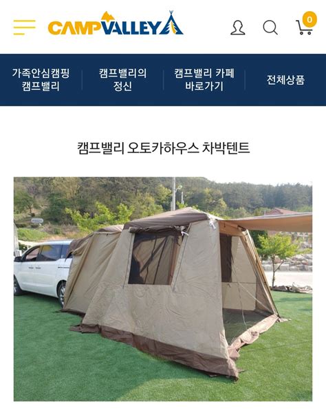 캠프밸리 차박텐트 당근 중고거래