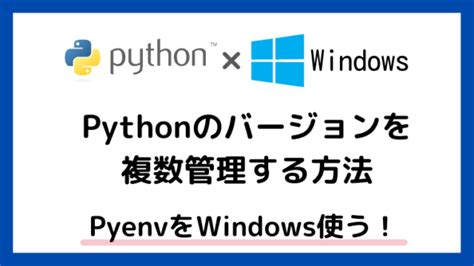 PythonVScode仮想環境の作り方yunifusu プログラミング