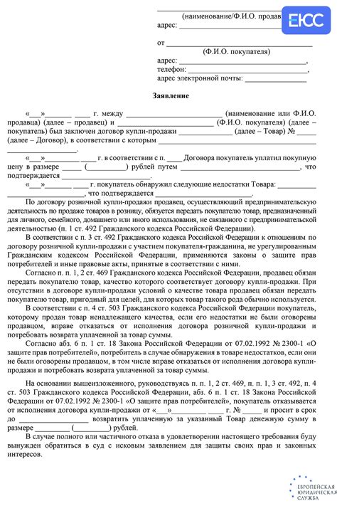 Заявление на возврат товара по браку от покупателя образец