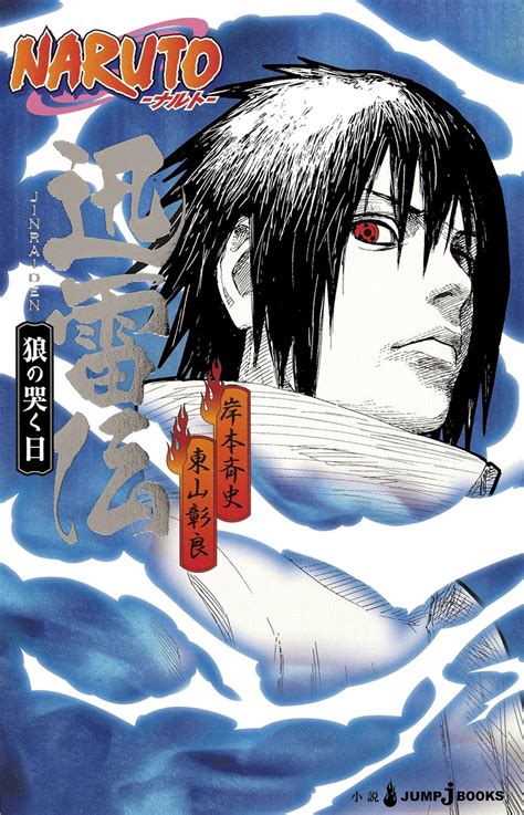 Sasuke Jinraiden O Dia Do Choro Do Lobo Leitor De Mangás And Novels Uma Extensão Da Boruto
