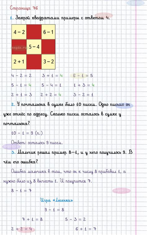 Ответы к заданиям на 76 странице учебника по математике Моро Волкова Степанова за 1 класс 1 часть