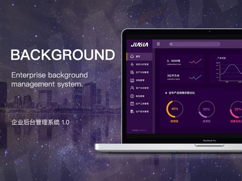 企业后台管理系统黎明后的天亮 站酷zcool