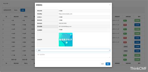 后台企业单位管理审核插件 ThinkCMF内容管理框架