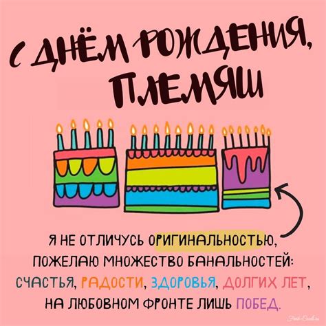 Открытки с днем рождения для ПЛЕМЯННИКА с пожеланиями от дяди и тёти