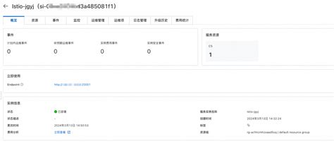 istio社区版服务实例部署文档 计算巢服务 compute nest 阿里云帮助中心