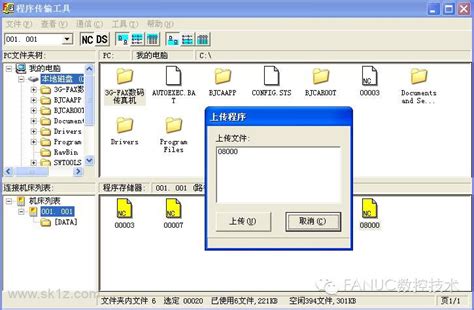 Fanuc 程序传输工具的使用 数控驿站