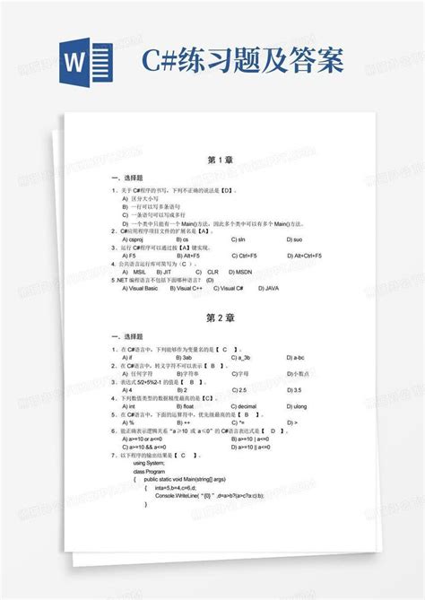 c 练习题及答案 Word模板下载 编号qyxbabey 熊猫办公