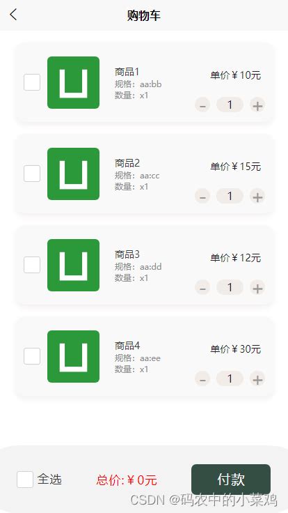 uniapp 购物车案例 uniapp购物车案例 csdn博客