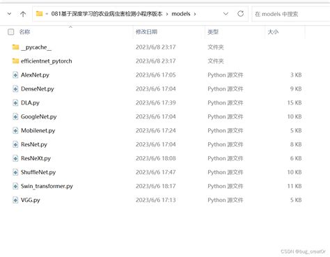081基于深度学习的农业病虫害检测小程序版本 深度学习 小虫识别 公司 csdn博客