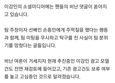 이강인 기존 광고 계약 철회 및 재검토 논의 중  포텐 터짐 최신순 에펨코리아