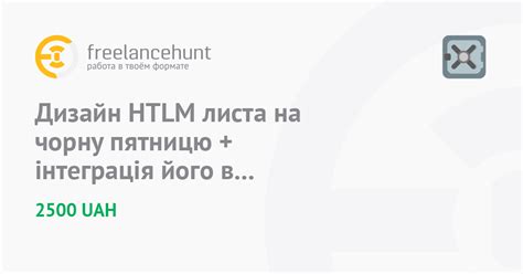 Дизайн HTLM листа на черную пятницу его интеграция в MailChimp фриланс работа для