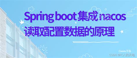 Springboot集成nacos读取nacos配置数据的原理springboot 读取 Nacos 中 Json Csdn博客