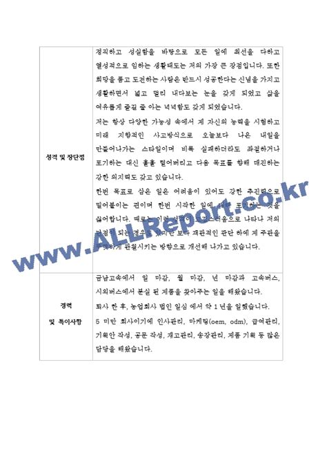 자기소개서 올립니다 종근당홀딩스 신입사원 합격 이력서 다운 Yk 힘든 가정형편 가운데에서도 웃음을 잃지