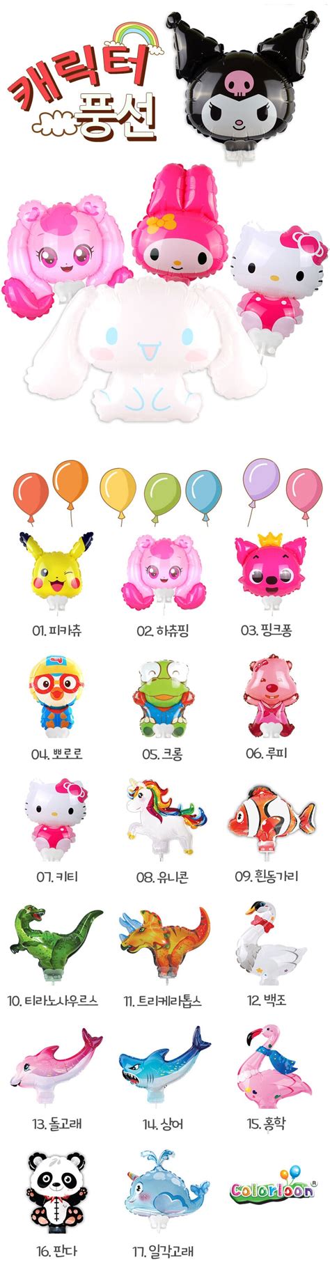 캐릭터풍선 크롱 예스24