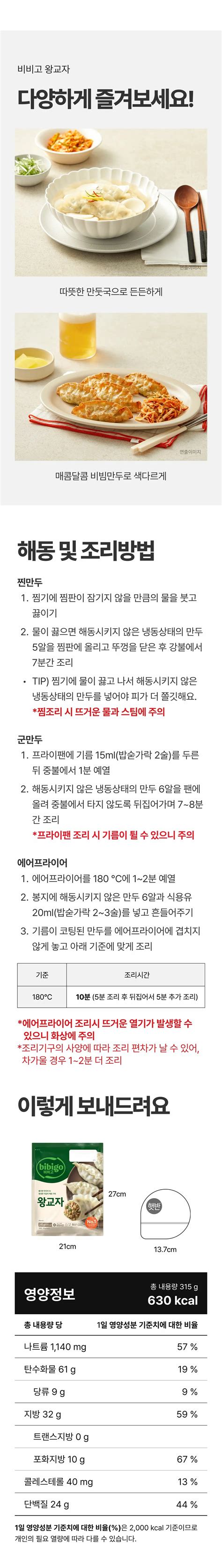 비비고 왕교자 315gx3개