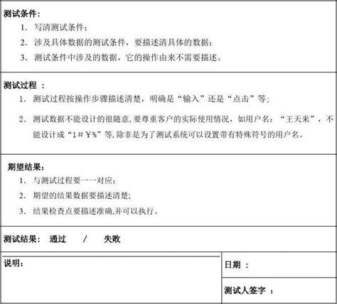 软件测试用例模板范本模板word文档在线阅读与下载无忧文档