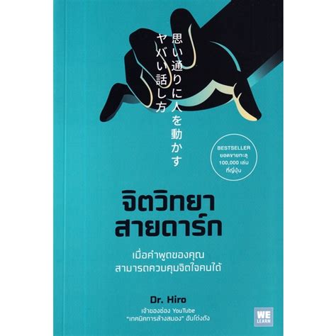 se ed ซีเอ็ด หนังสือ จิตวิทยาสายดาร์ก shopee thailand