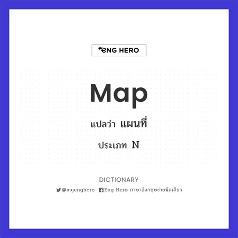 Map แปลว่า แผนที่ Enghero เรียนภาษาอังกฤษ ออนไลน์ ฟรี