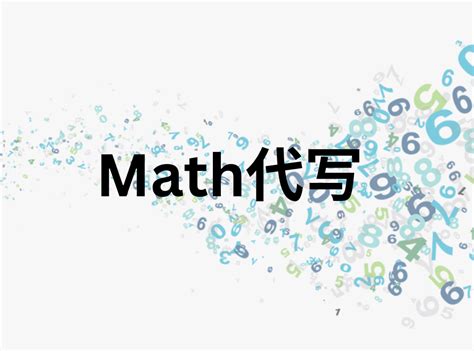 math（数学）project案例 triadessay 最良心的美英澳加留学代写，你的留学伙伴