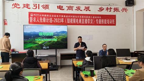 石林县：开展系列短视频直播带货培训 为乡村振兴培养电商“新农人” 新农人 石林县 乡村 电商 张青青 新浪新闻