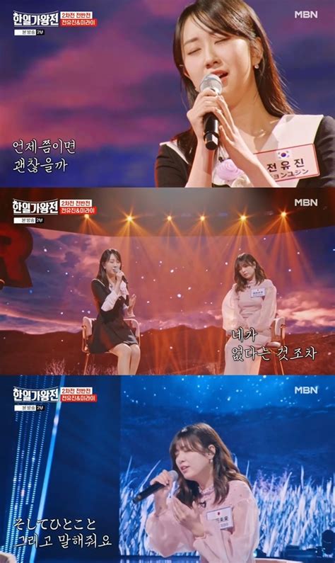 ‘韓·日 1등 전유진 Vs 미라이 양보없는 대결→무승부로 우승자 면모 ‘한일가왕전