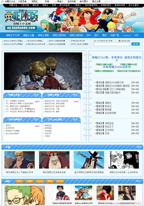 html5期末大作业 漫画网站设计——动漫海贼王 10页 动漫网页设计制作 简单静态html网页作品 动漫网页作业成品 学生动漫网站模板