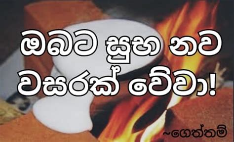 Geththam ගෙත්තම් වෙතින් ලැබුවා වූ සිංහල හා හින්දු අලුත් අවුරුද්ද ඔබටත් ඔබ පවුලේ සියලු දෙනාටමත්