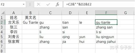 Excel技巧 根据中文姓名填充拼音或英文名 知乎