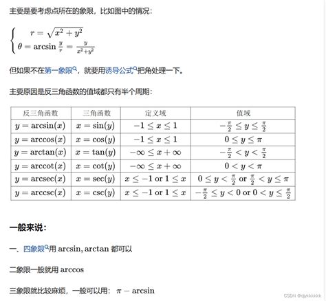 坐标系转换（仅作记载）极坐标转化为普通坐标 Csdn博客
