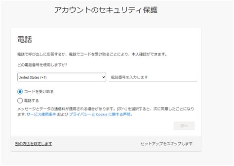 Microsoft 365のマイアカウントのログイン時の「アカウントのセキュリティ保護」の画面が表示されないようにしたい