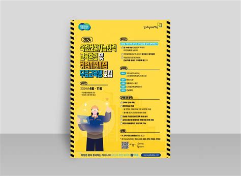 경기도일자리재단 취업지원사업 무료교육생 모집 포스터 Design 세창