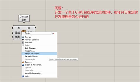 如何开发gh打包插件定时功能 Grasshopper Rhino3d 中文讨论区