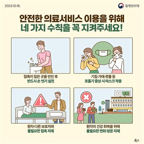 의료관련감염 함께 실천하고 예방해요 정책뉴스 뉴스 대한민국 정책브리핑