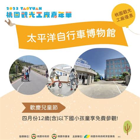 情報 歡慶兒童節 桃園觀光工廠優惠活動萬箭齊發 省錢板 Dcard